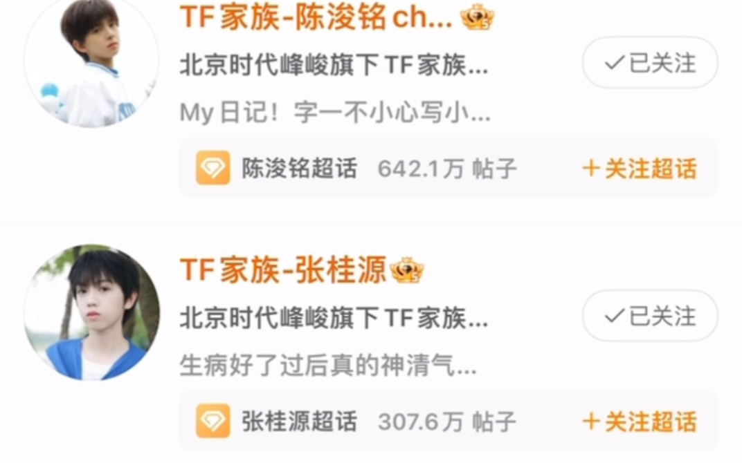 初看TF家族四代微博reaction