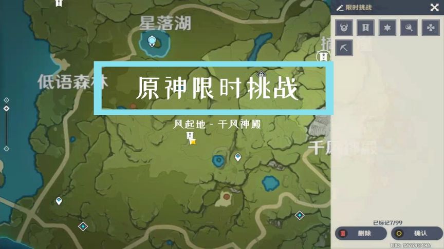 「原神」蒙德限时挑战任务(风起地—千风神殿)