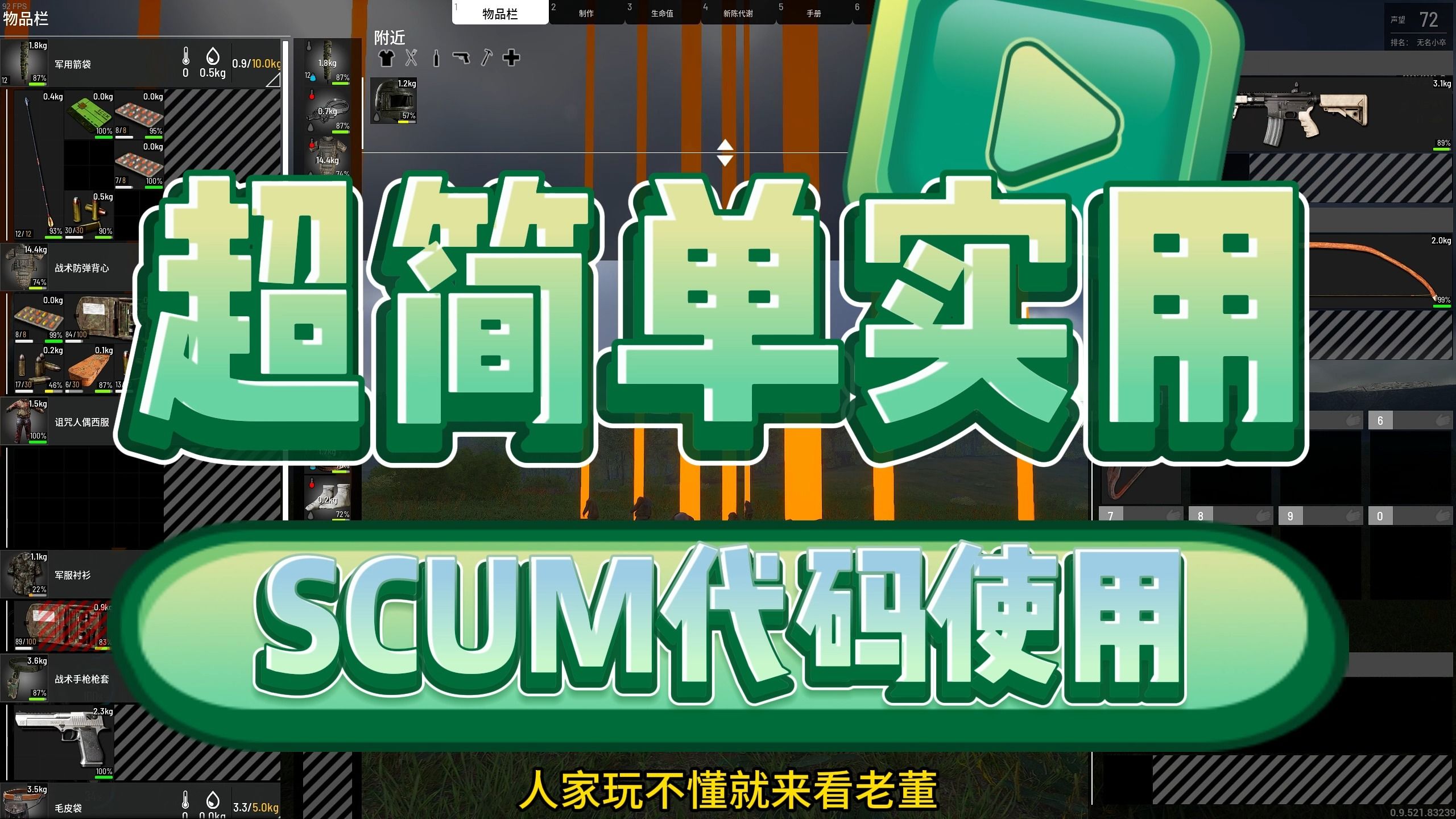 SCUM萌新/小白服主必看简单实用代码教学