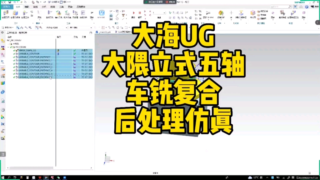 #UG车铣复合后处理 #UG五轴后处理#ug车铣复合编程 不管多复杂的车...