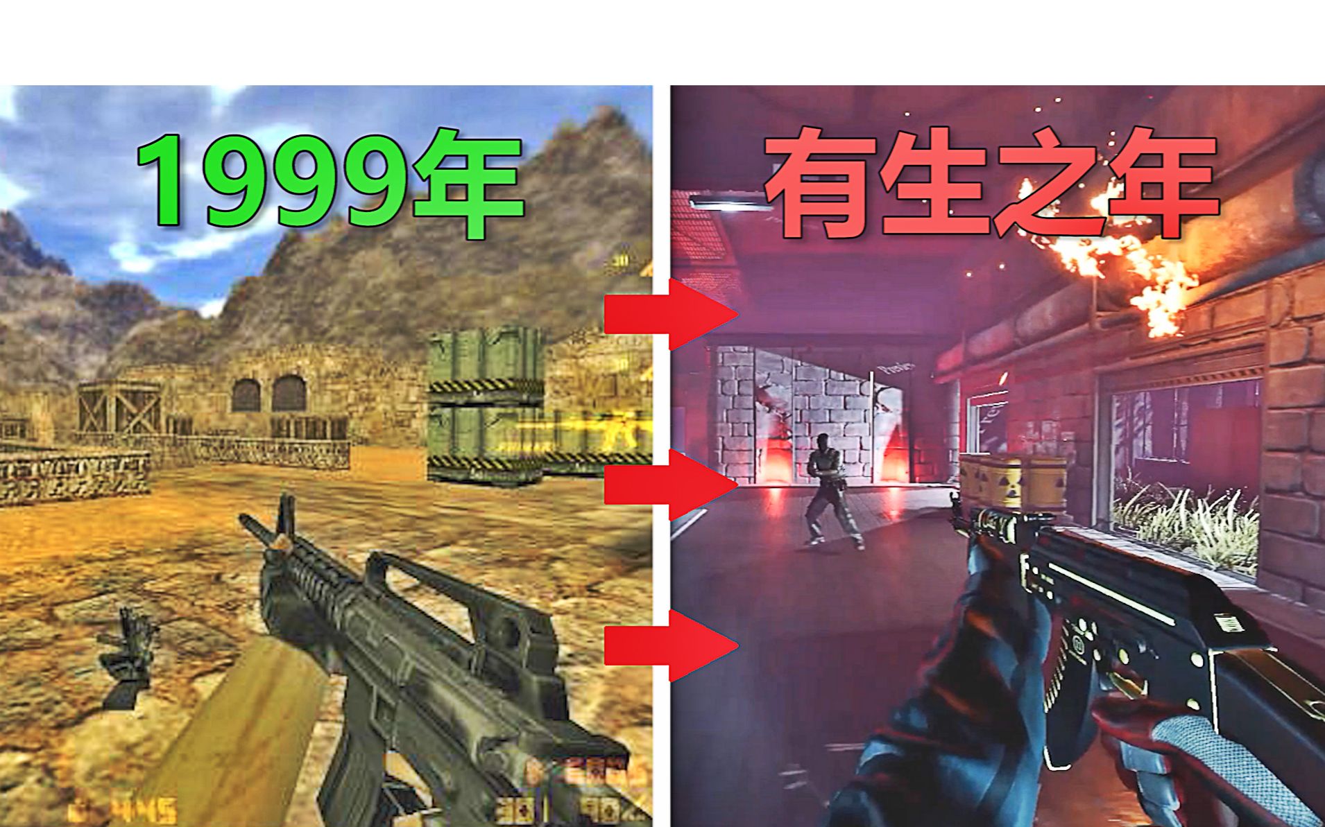 【反恐精英】历代游戏版本画面进化史!