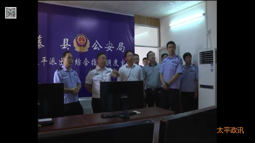 藤县太平镇群众安全感如何提升