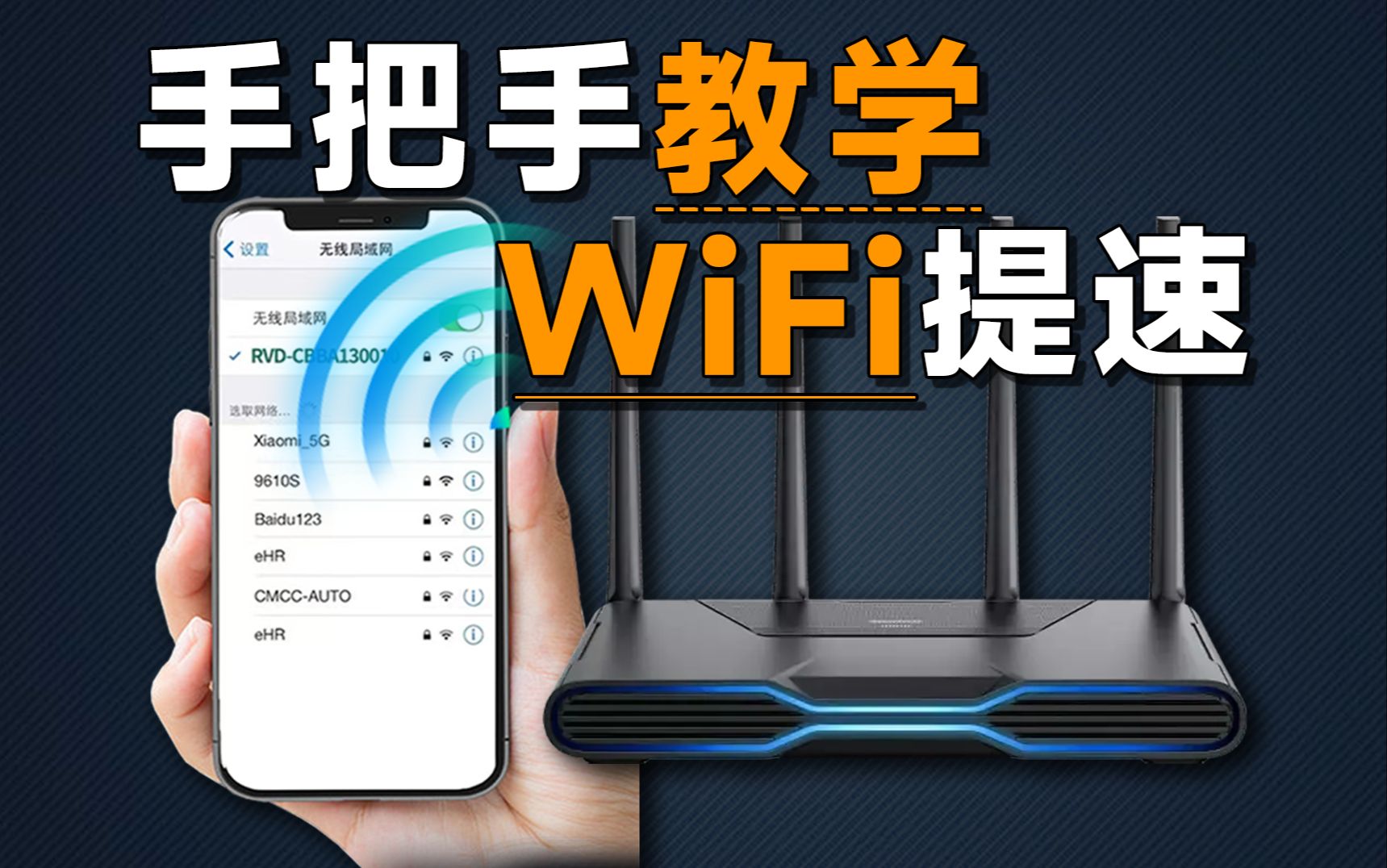 彻底解决WiFi卡顿!全方位讲解让你的网络延迟彻底终结!