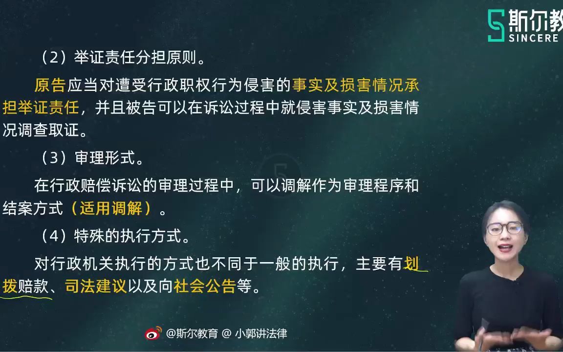 【20】第六章 行政诉讼证据(一)