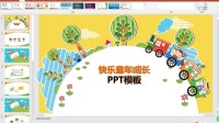 PPT模板的使用