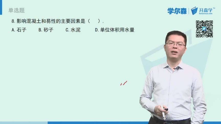 2018二级建造师《建筑工程管理与实务》真题答案及解析单选题-3