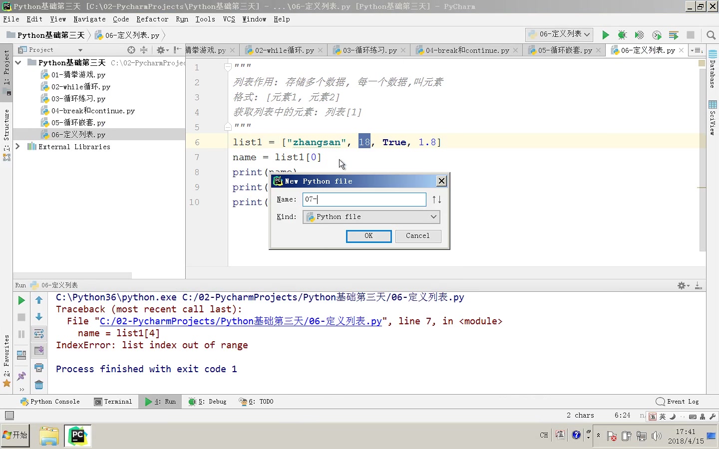 3-14-列表增加元素