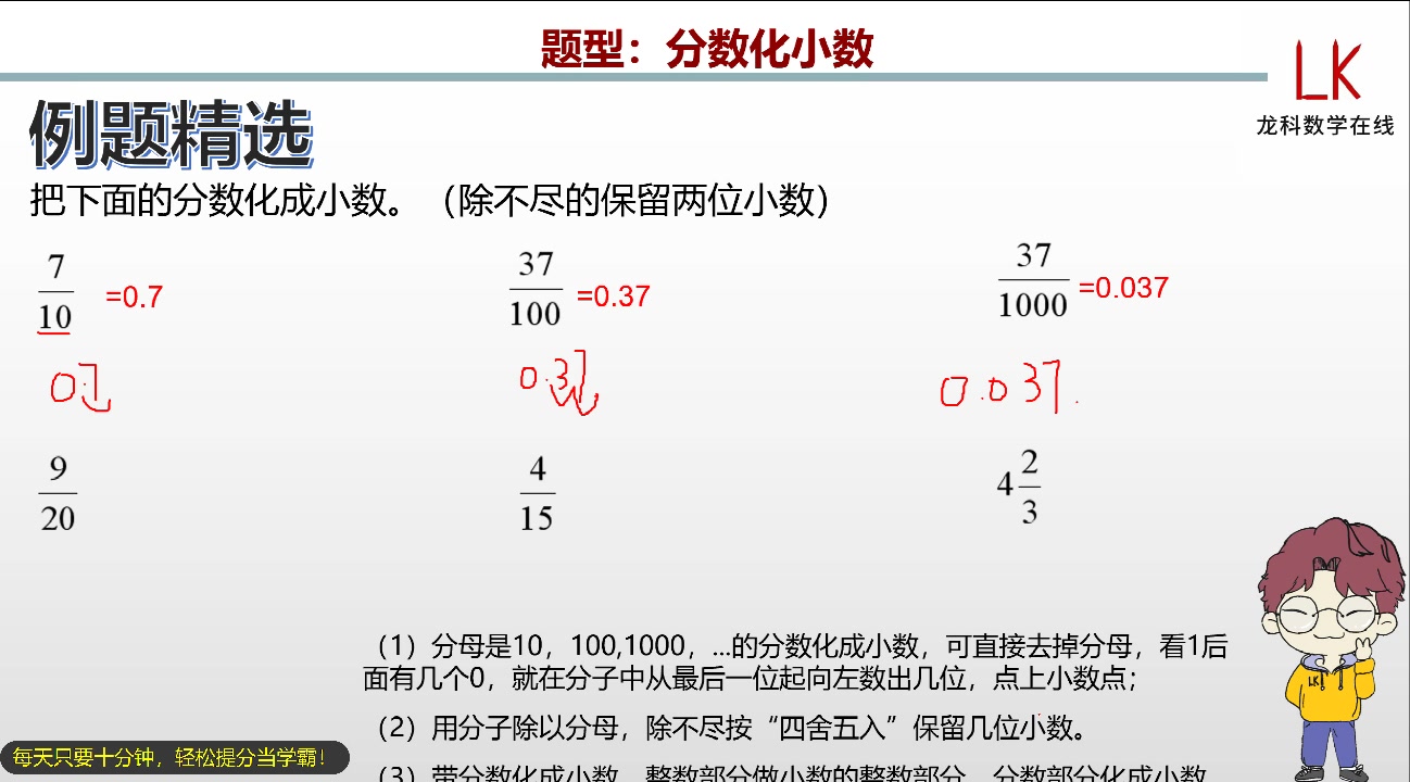 五年级下册:分数化小数(510051)