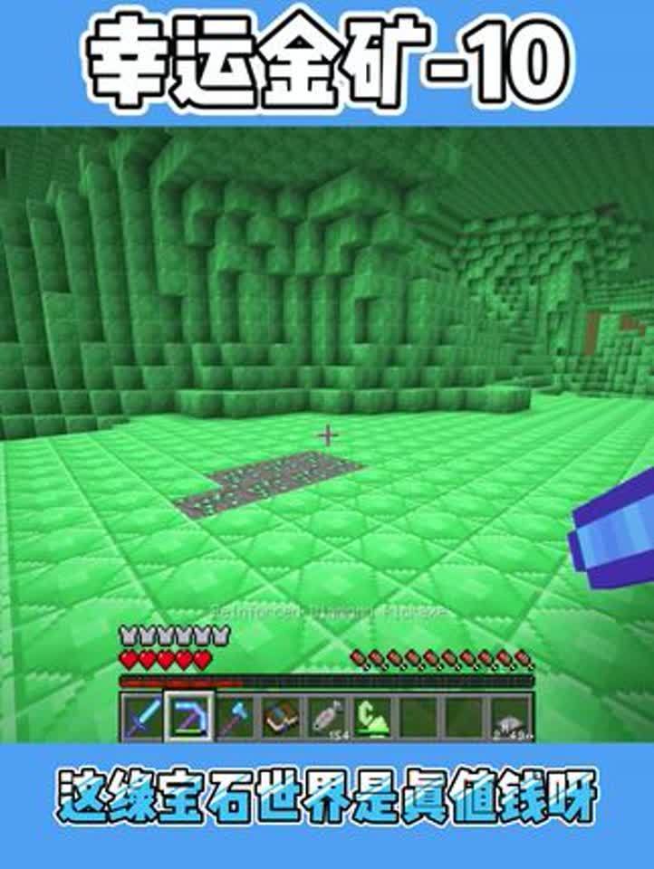 #我的世界 幸运金矿10:这绿宝石世界是真值钱呀