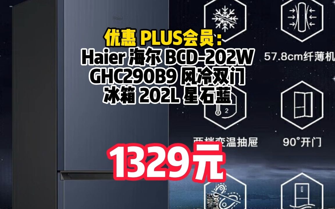 海尔(Haier)【新店开业冲量】冰箱三开门双开门节能风冷/直冷超薄...