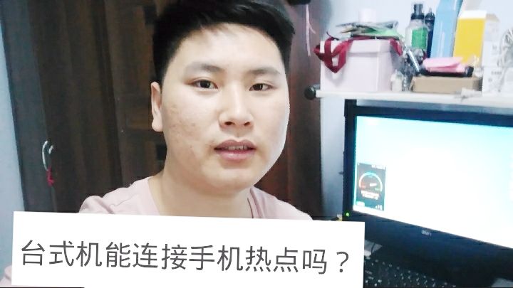 做自媒体买台电脑,小伙花了24元连接手机热点就可以上网了