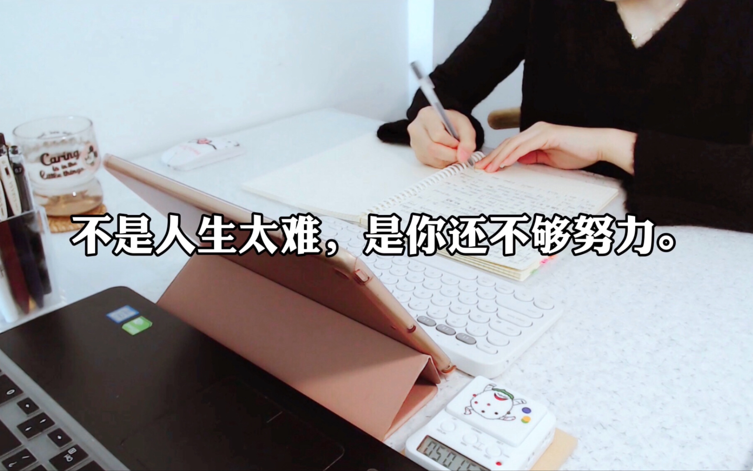 ...你还不够努力|2020年已过四分之一,对自己的表现满意吗|study with me