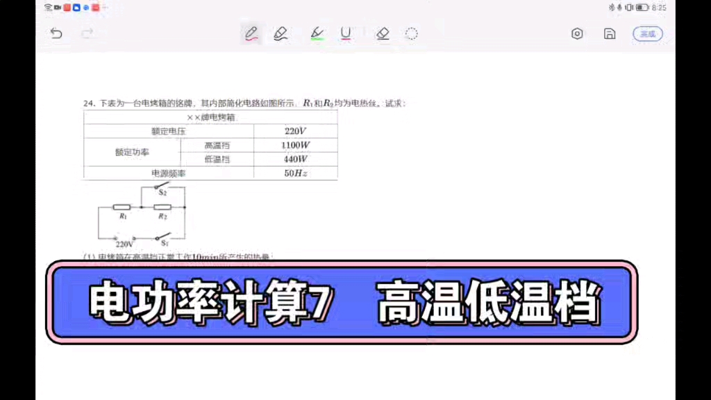 【电功率专题】—计算题7高温档低温档 最简单易懂的初中物理课程 ...