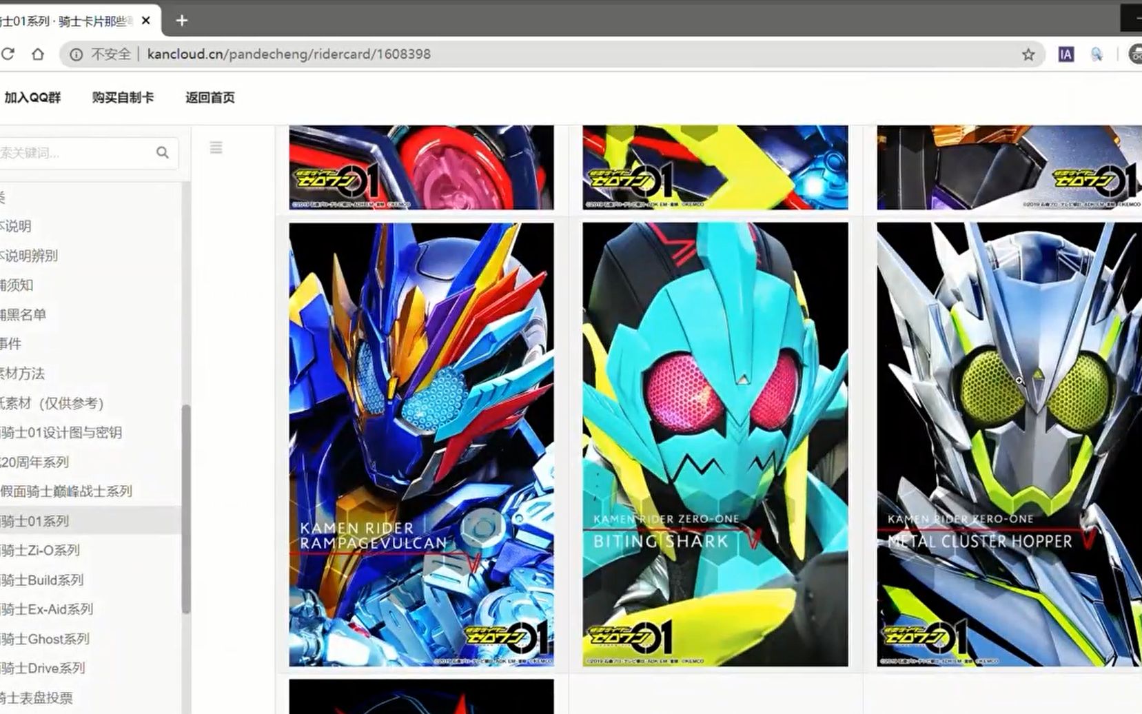 宣传一下自己整的小网站,主要内容还是跟假面骑士Decade帝骑有关