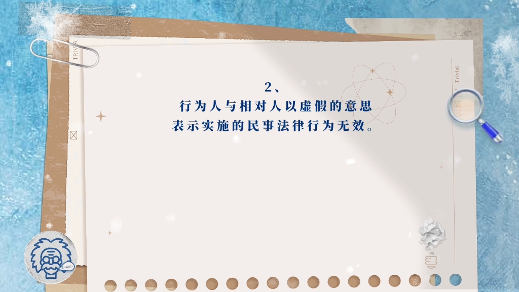 民事法律行为有无效条件