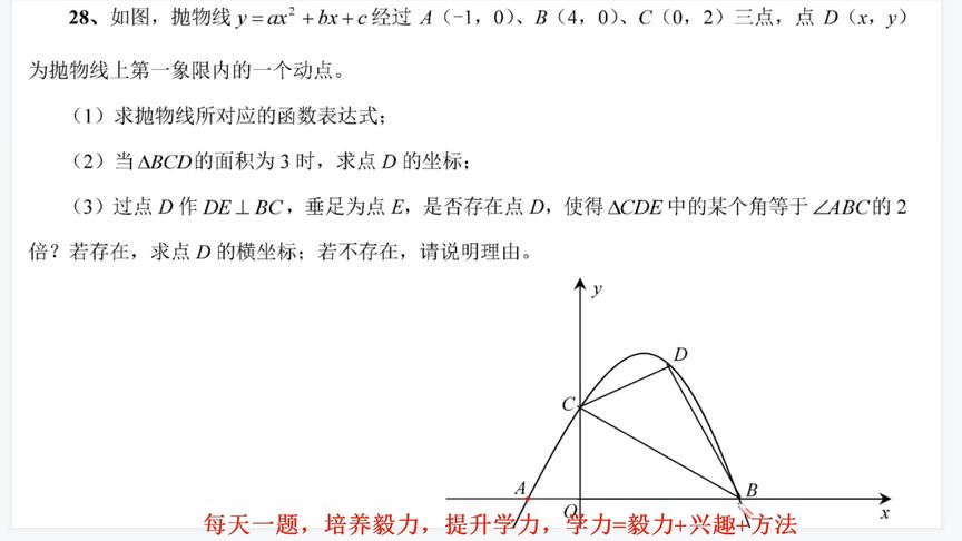 师生同考2021.2.17-2020年四川省内江市中考数学第28(1)(2)题