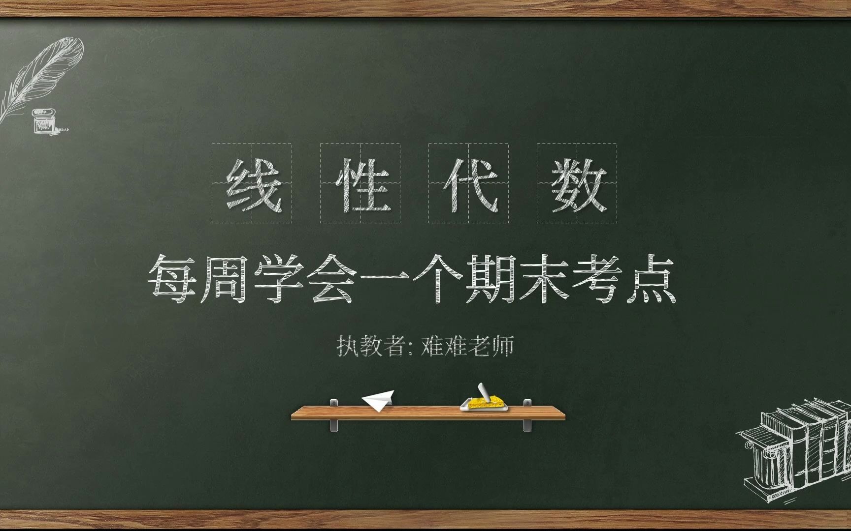 线性代数-01逆序数