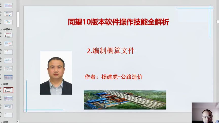 2同望软件编制公路初步设计概算