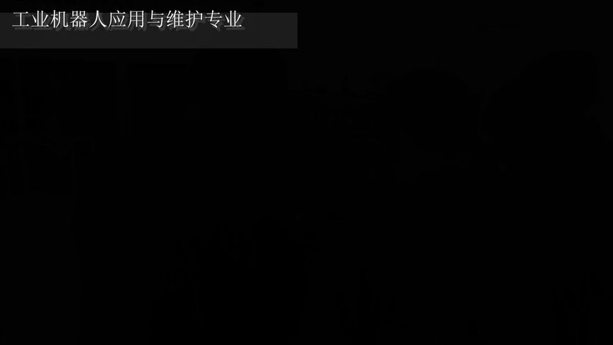 工业机器人专业#职业教育 #工业机器人 #宣传片拍摄 #传感器