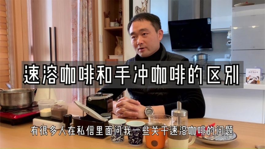 速溶咖啡和手冲咖啡的区别