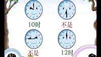 小学1年级数学\①认识整时