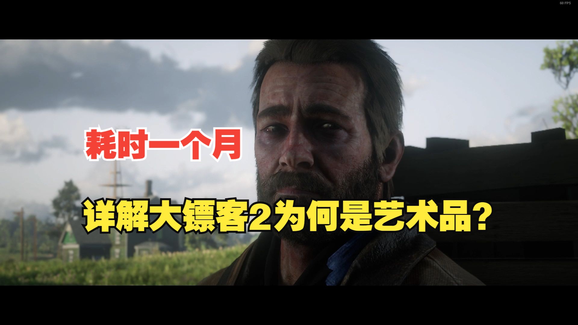 无聊还是神作?荒野大镖客2为何充满争议,它究竟讲了一个什么故事?...
