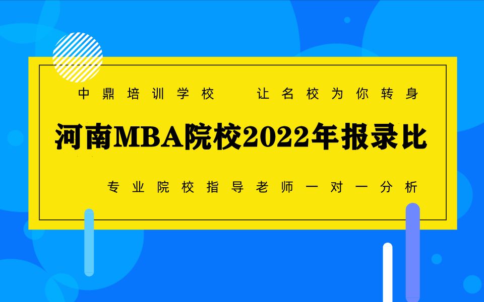 郑州大学MBA_MPA_MEM复试综述2
