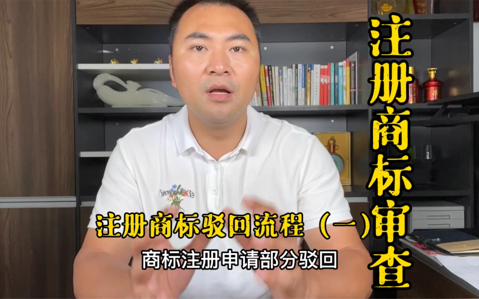 注册商标审查公告期流程