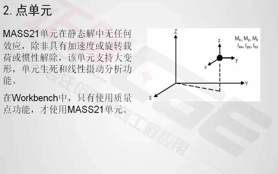 第四章 结构计算常用单元