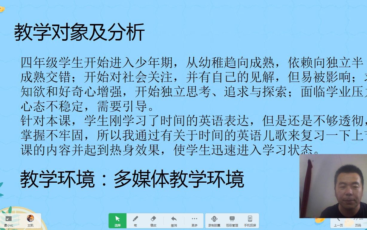 A5 技术支持的课堂导入
