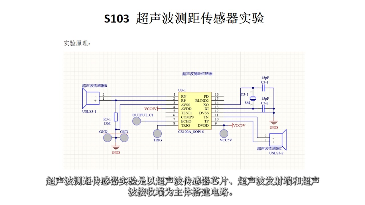 【传感器实验】S103 超声波传感器实验