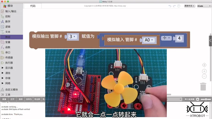 【编程让生活更有趣】米思齐mixly玩转arduino-08风扇模块