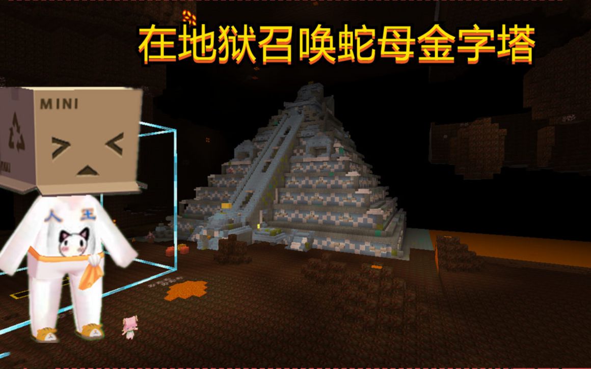 迷你世界:新版本羽蛇神,竟然可以在我的世界下界,地狱召唤出来,抄袭...