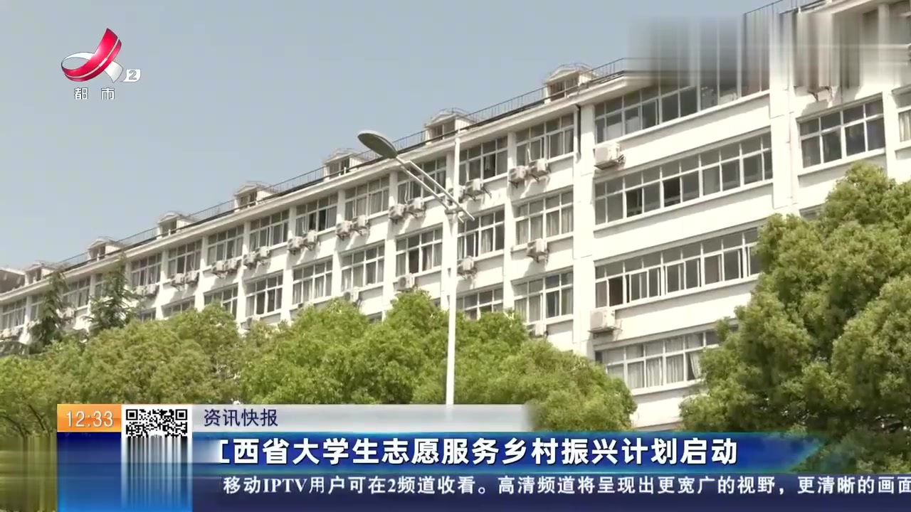 江西省大学生志愿服务乡村振兴计划启动