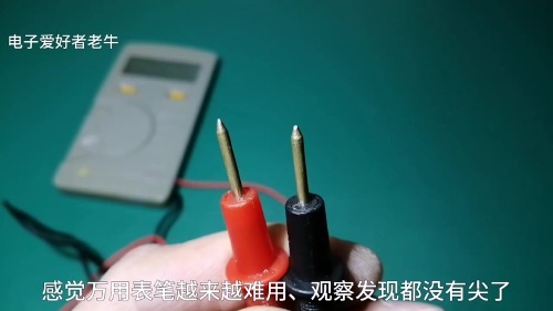 万用表笔没尖了这样修复一下比新的更好用