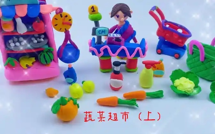 彩泥过家家超轻粘土教程简单手工制作教程幼儿园小学生亲子手工