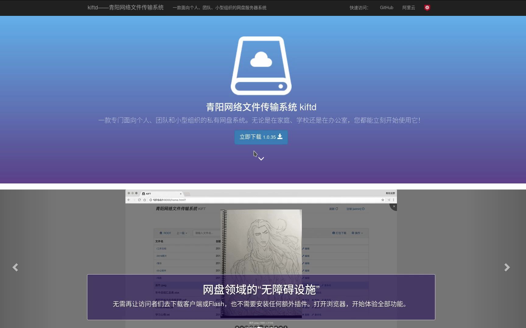 [网盘] kiftd——青阳网络文件传输系统