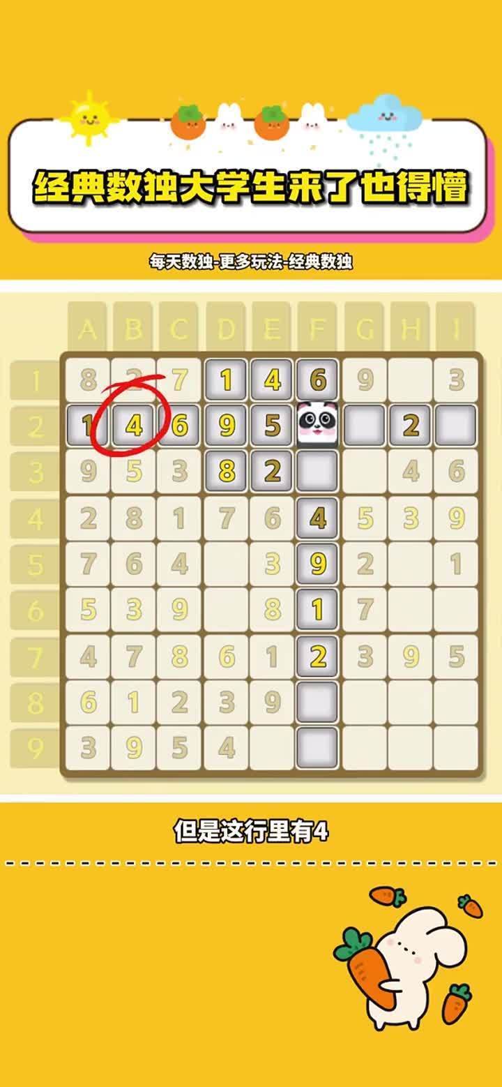 经典数独里的九宫格
