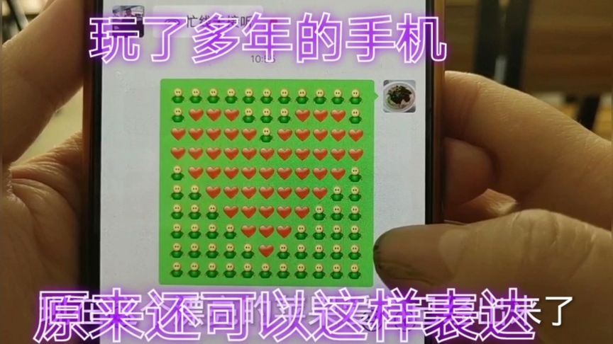 原来微信可以这样玩,点一下就成爱心形壮,学会发给你身边的人吧