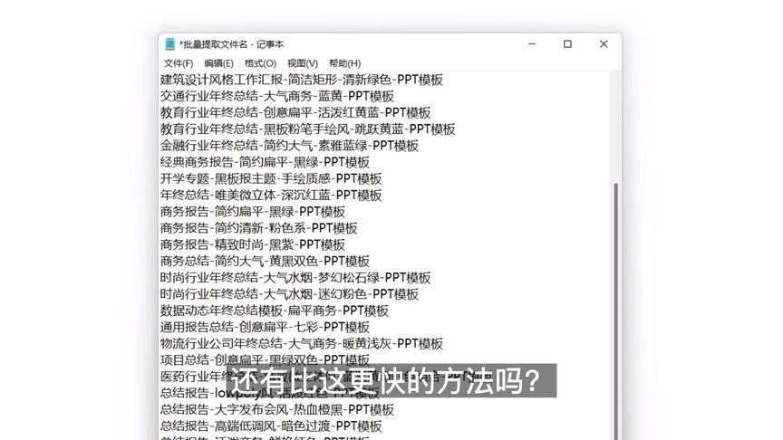 1 秒提取上万个文件名,不用写代码的那种 #办公软件 #干货 #教程