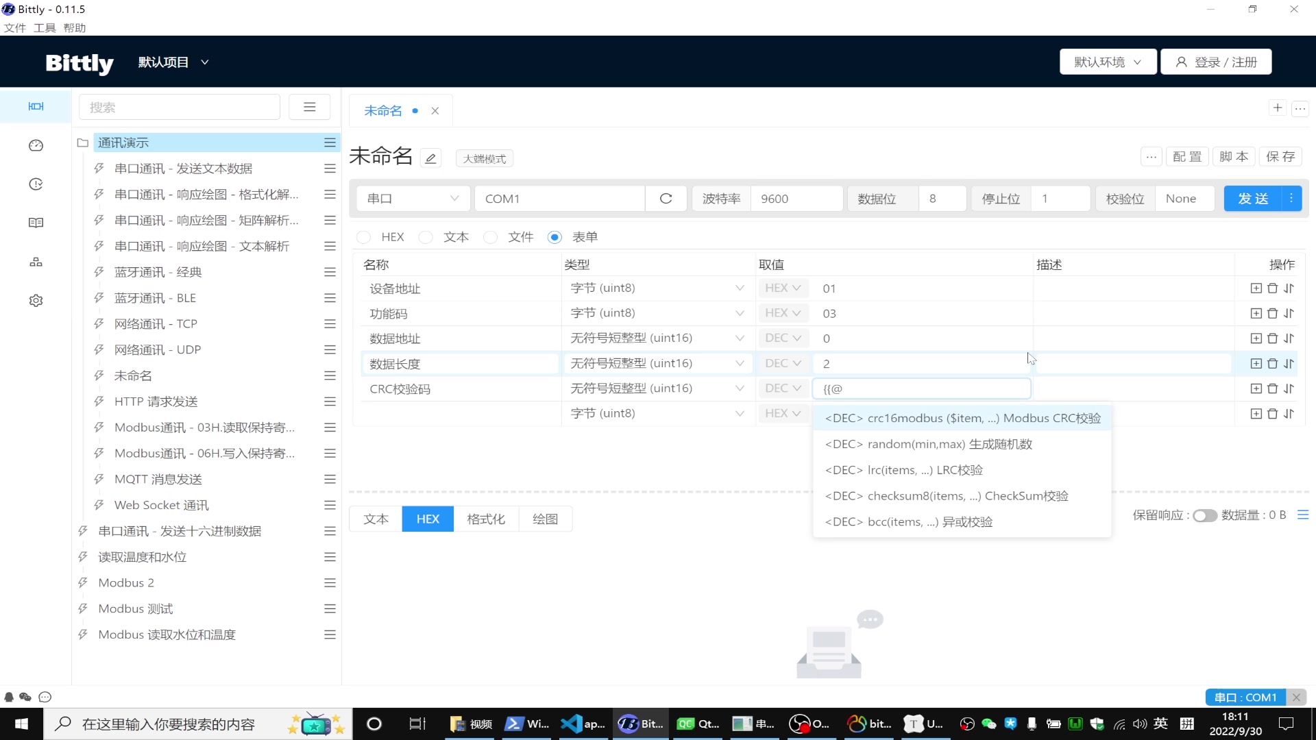 使用串口调试助手调试Modbus