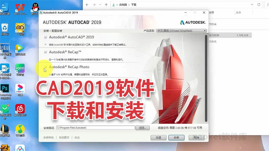 CAD2019软件下载教程 AutoCAD安装方法视频