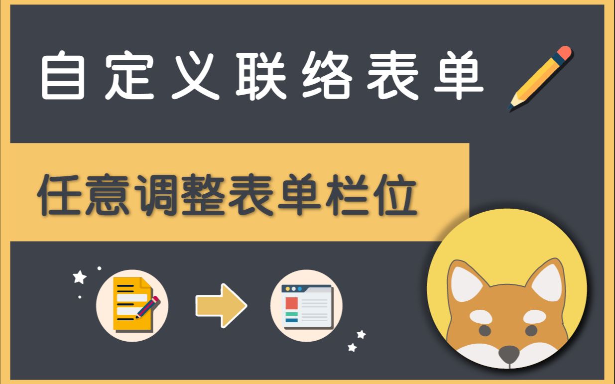 Contact Form 7 表单插件教程:免费设置 WordPress 联络表单(简单上手)