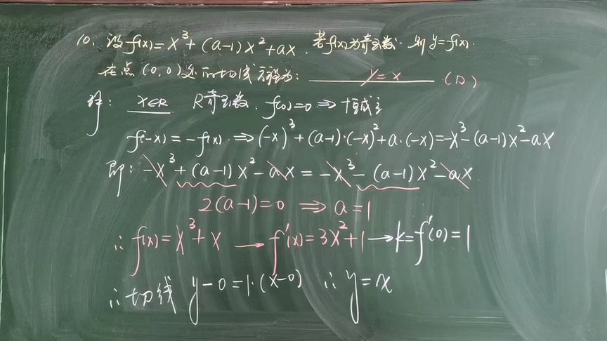 函数奇偶性与导数几何意义结合考察。
