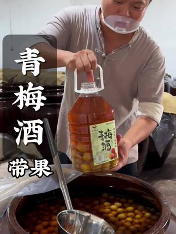 传统泡了一年的青梅酒,带果装桶给大家发货了#青梅酒 #泡酒 #水果酒 ...