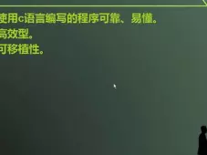 c语言零基础入门视频教程001