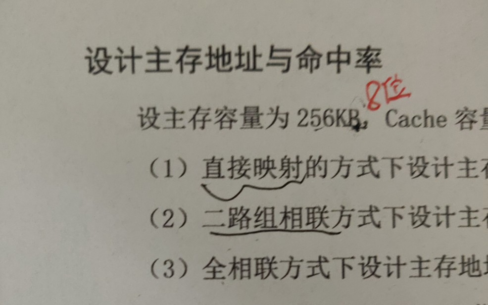 计算机组成原理不挂科之 设计主存地址及命中率 横屏版在主页合集