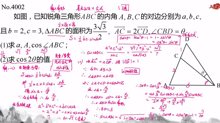 必修五——利用三角函数解决三角形面积边角等元素