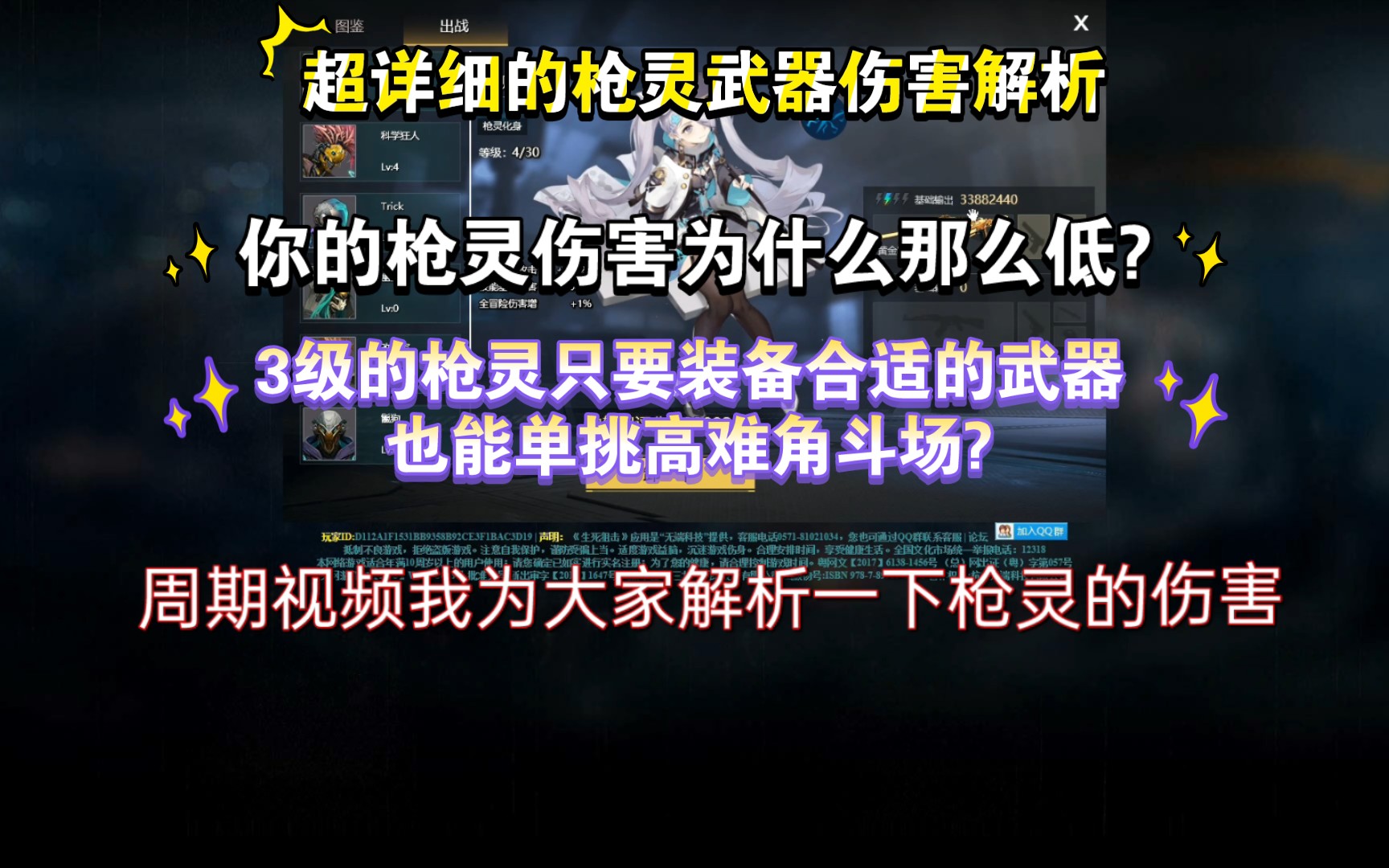 【生死狙击】你知道枪灵装备什么武器最合适吗?为什么别人的枪灵能...