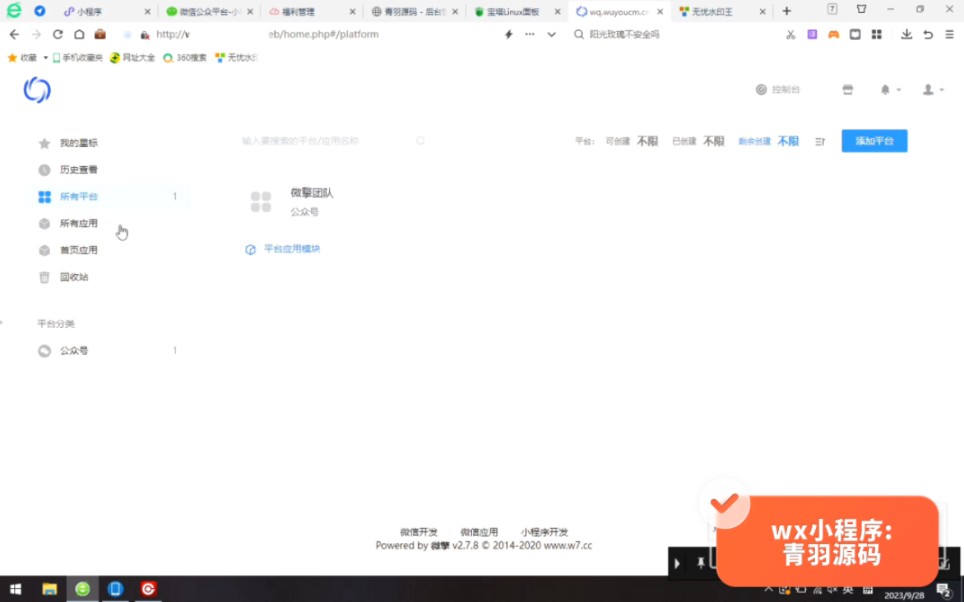 微擎2.7.8搭建教程(附源码)